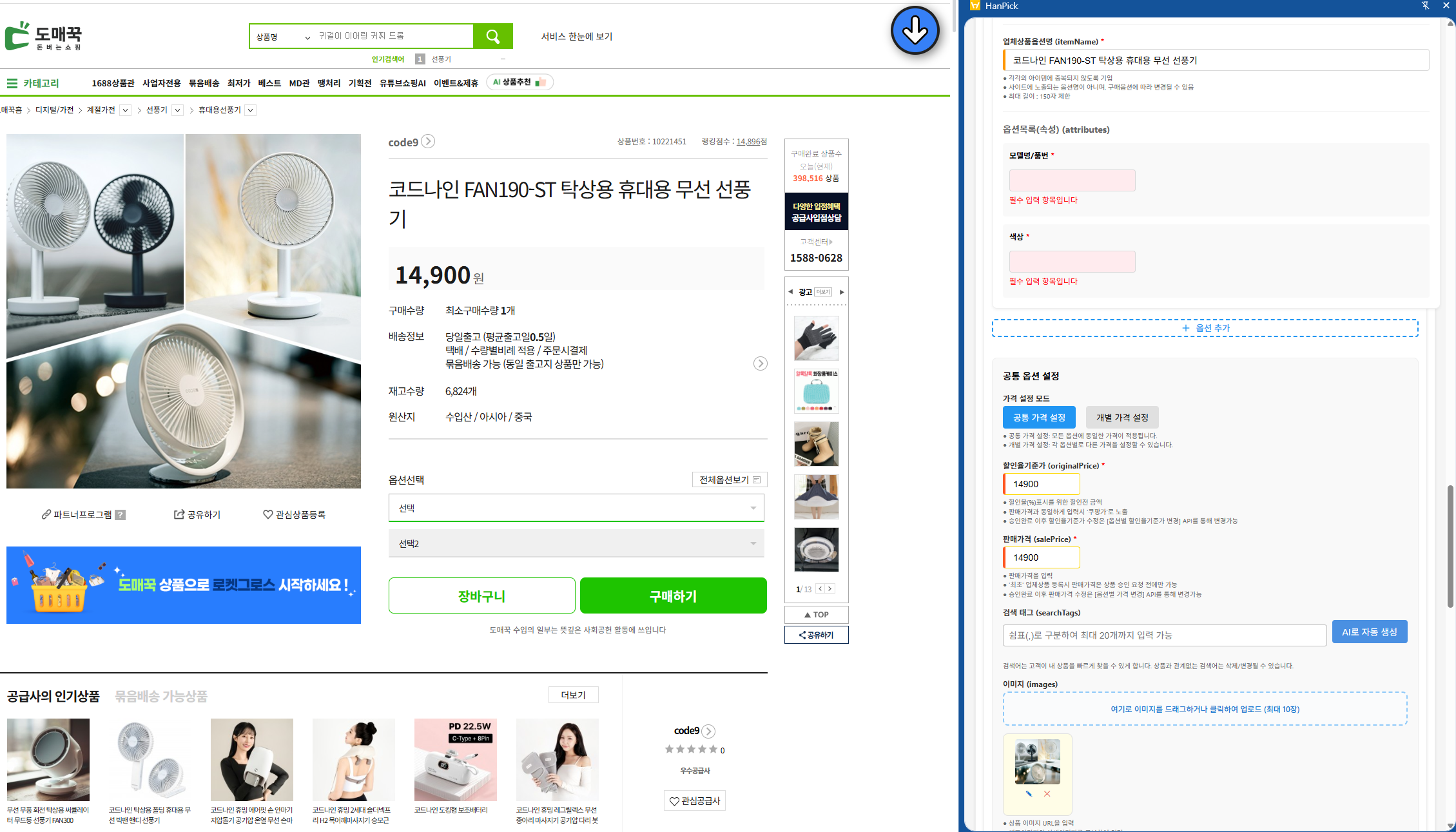 한픽 HanPick - 드롭쉬핑 자동화 솔루션 | 쇼핑몰 소싱 도구