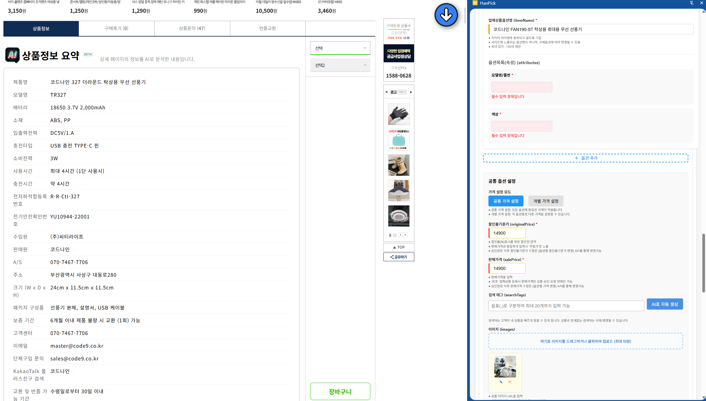 한픽 HanPick - 드롭쉬핑 자동화 솔루션 | 쇼핑몰 소싱 도구