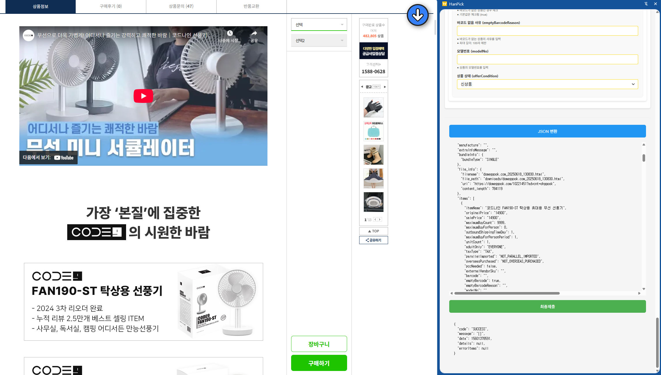 한픽 HanPick - 드롭쉬핑 자동화 솔루션 | 쇼핑몰 소싱 도구